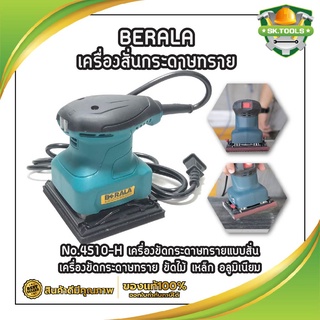 BERALA เครื่องสั่นกระดาษทราย สีเหลี่ยมเล็ก No.4510-H เครื่องขัดกระดาษทรายแบบสั่น เครื่องขัด ...