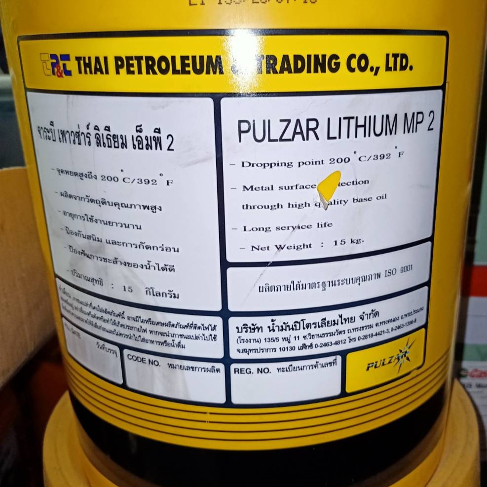 จารบีเอนกประสงค์Pulzar Lithium MP2,MP3 ขนาด15กิโลกรัม Lithium Multi ...