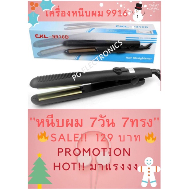 CKL เครื่องหนีบผม 7 วัน 7 ทรง รุ่น CKL - 9916D | Shopee Thailand