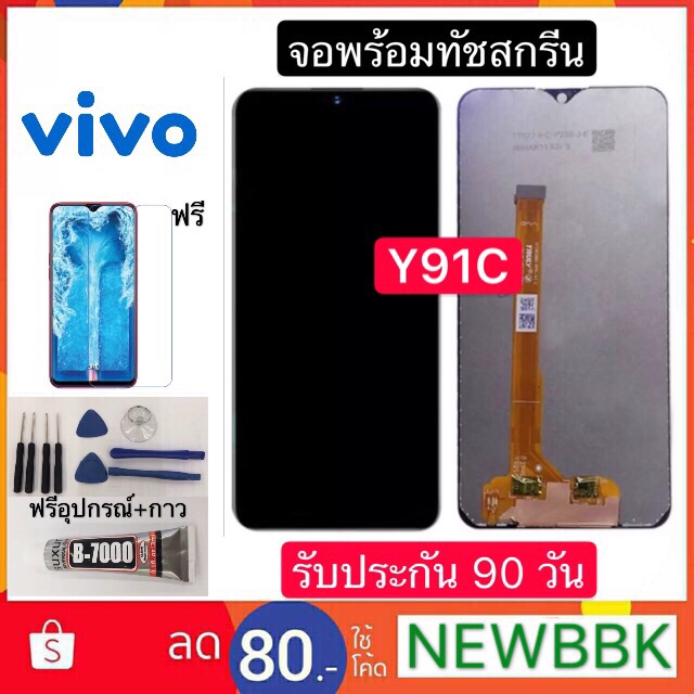 หน้าจอ vivo Y91C ฟรีอุปกรณ์ รับประกัน 90 วัน จอ oppo y91c | Shopee Thailand