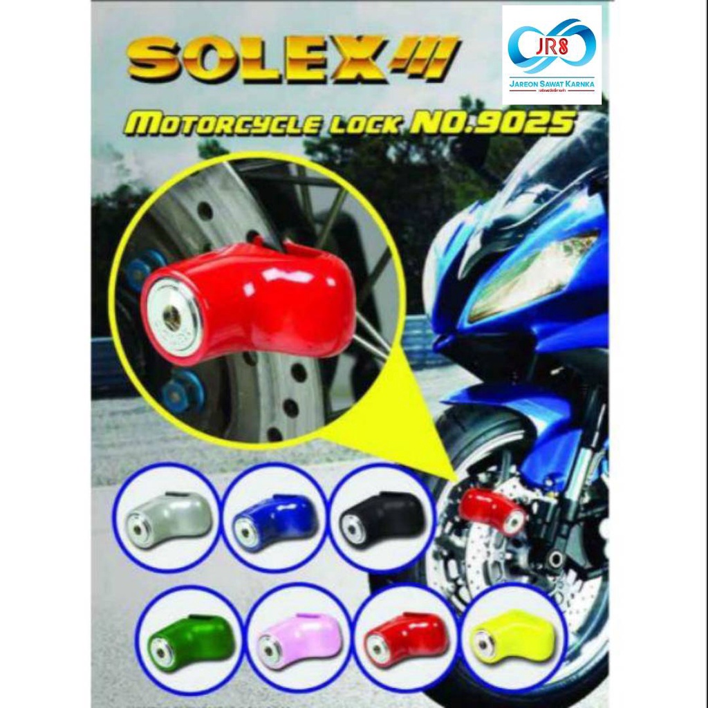 SOLEX กุญแจล็อคจานเบรค #9025 | Shopee Thailand