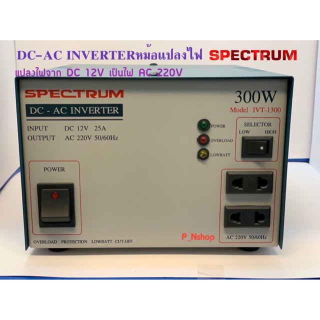 อินเวอร์เตอร์ SPECTRUM DC 12V เป็นไฟ AC 220V 300W | Shopee Thailand