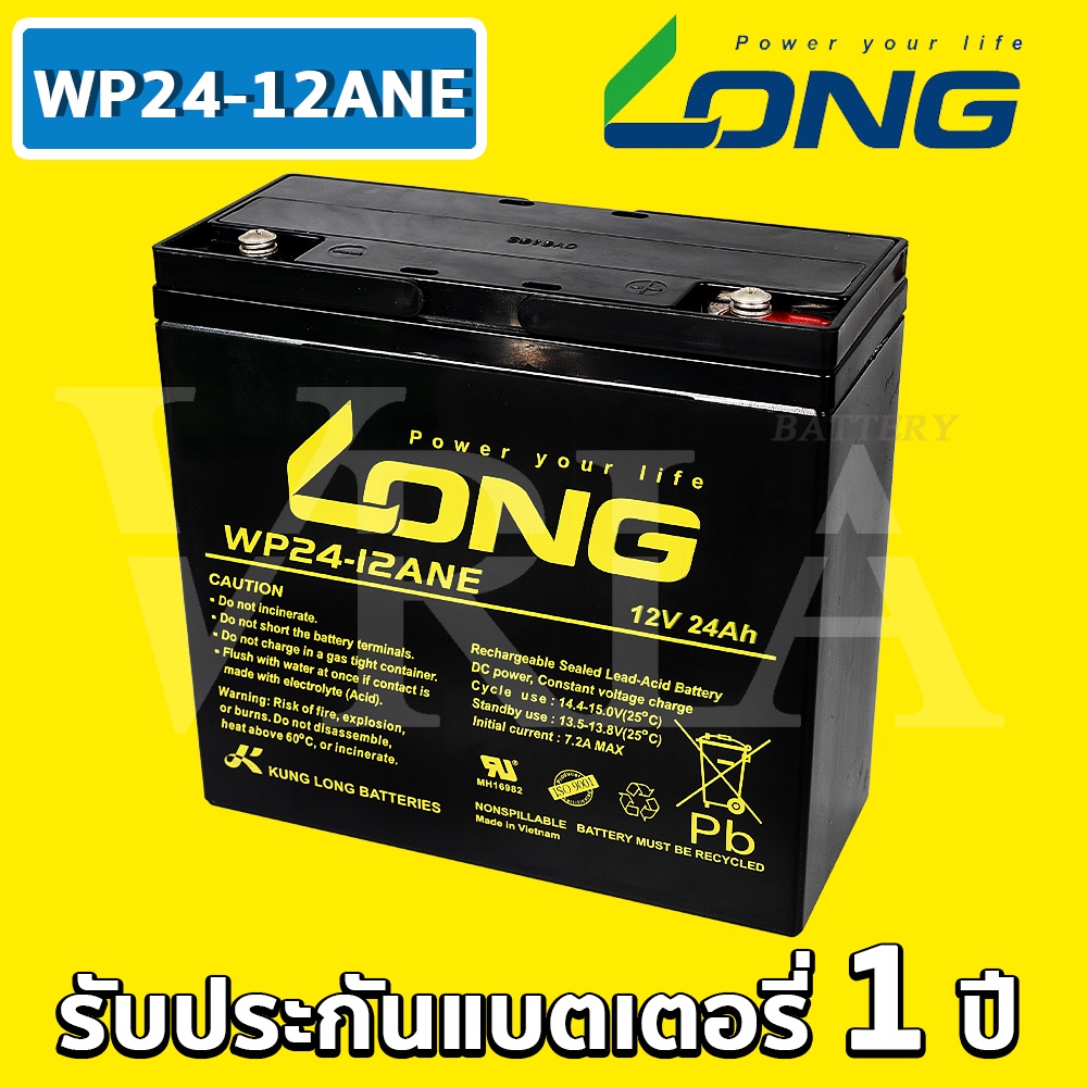 LONG WP24-12ANE ( 12V 24Ah ) VRLA Battery แบต สำรองไฟ UPS ไฟฉุกเฉิน ...