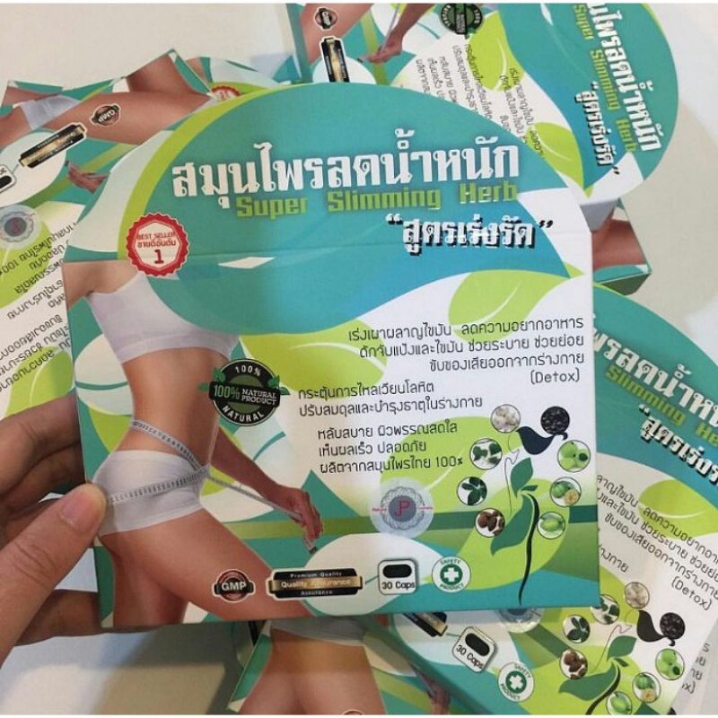 🥬สมุนไพรลดน้ำหนัก สูตรเร่งรัด ปรับปรุงใหม่ Super Slimming Herb 30cps ...