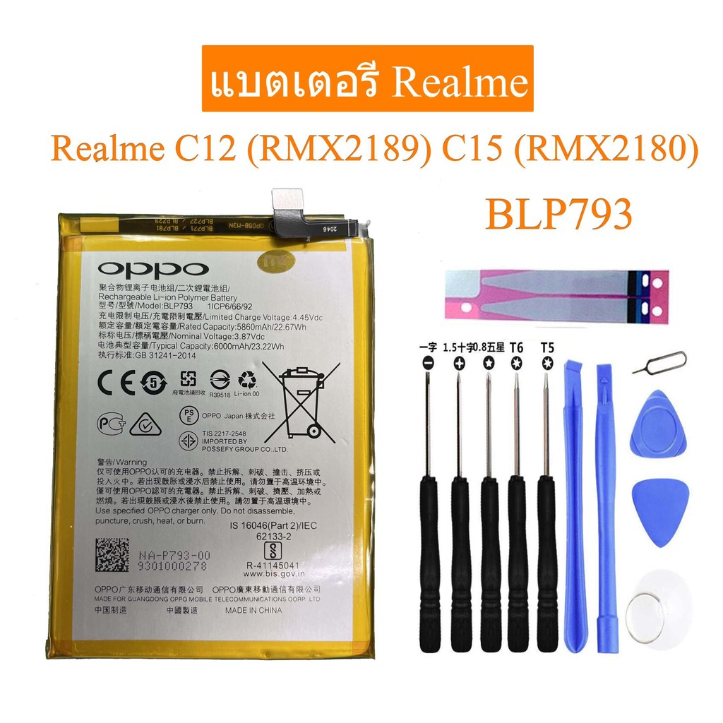 แบตเตอรี่ Realme C12 (RMX2189) C15 (RMX2180) Battery BLP793 6000mAh รับ ...