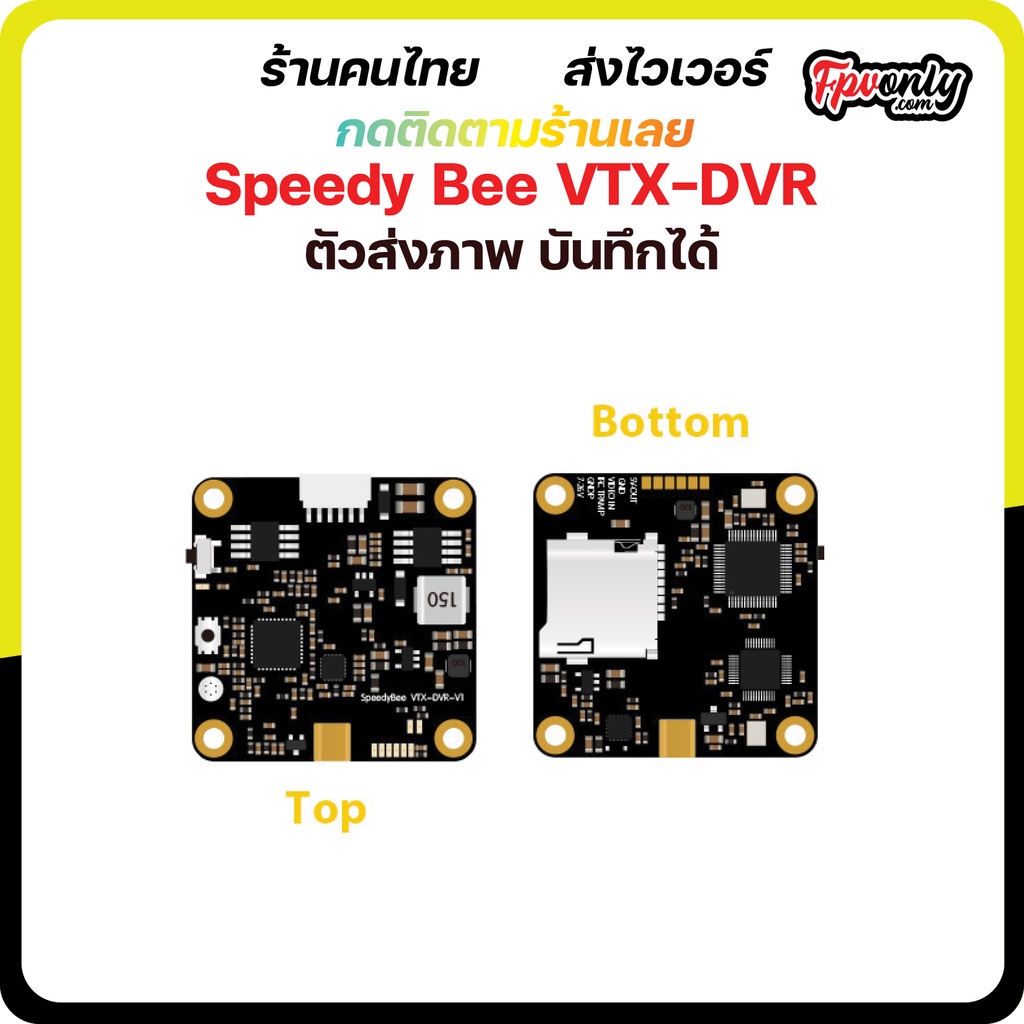 Speedy Bee VTX - DVR ตัวส่งภาพ fpv racing drone บันทึกได้ | Shopee Thailand