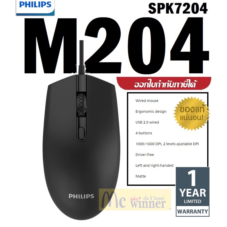 MOUSE (เม้าส์) PHILIPS M204 (SPK7204) 4 buttons/USB Wired/Optical ...