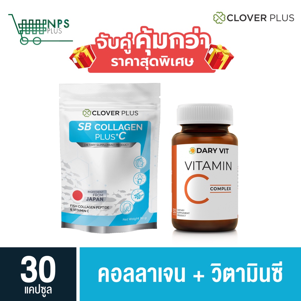จับคู่ Clover Plus SB Collagen Skin Bone 80g คอลลาเจน กับ Dary Vit C ...