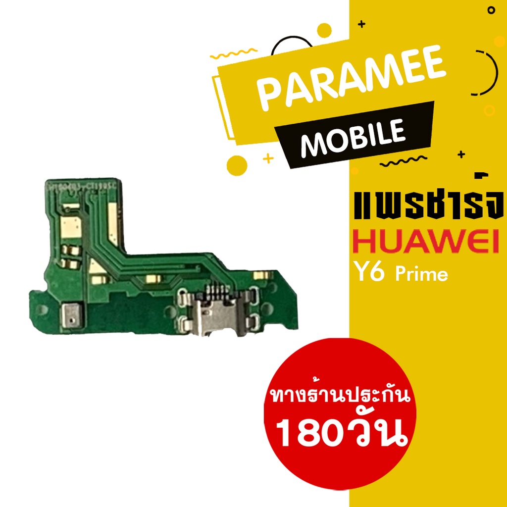 แพรชาร์จ Huawei Y6 Prime PCB DC huawei y6 prime | Shopee Thailand