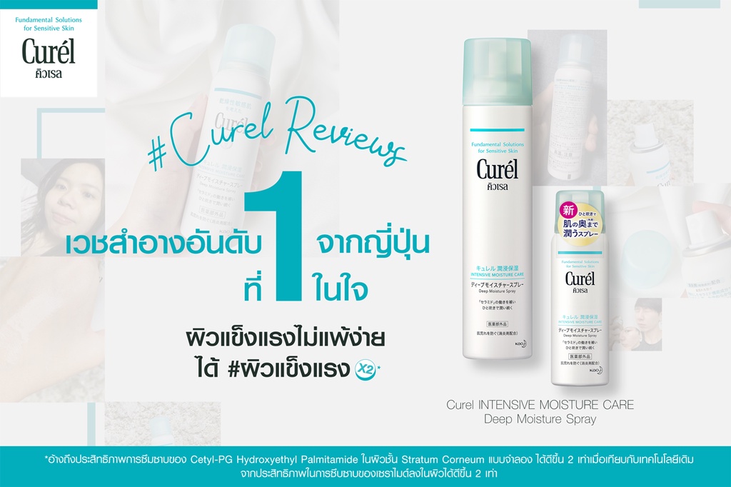 Curel Intensive Moisture Care Deep Moisture Spray 60g. | Shopee Thailand