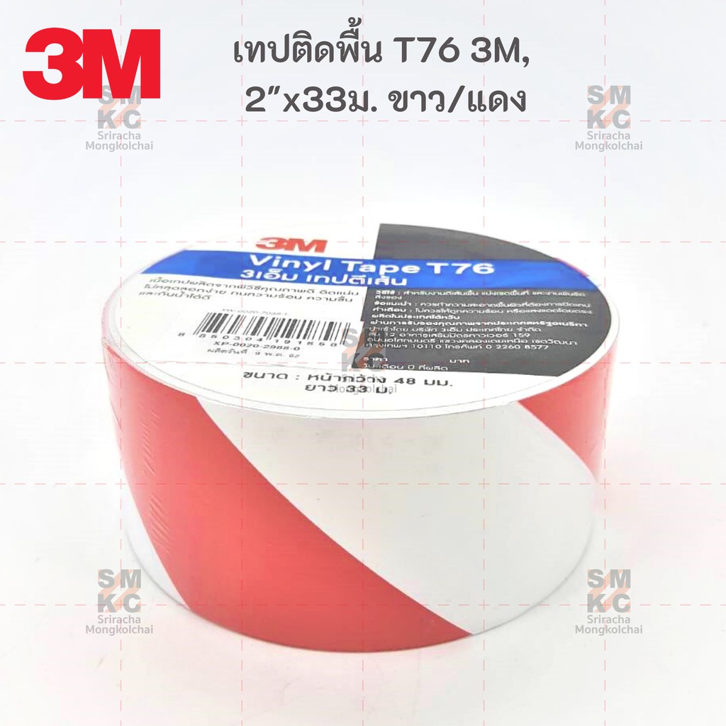 เทปติดพื้น PVC 2"x33ม. ขาว/แดง T76 3M | Shopee Thailand
