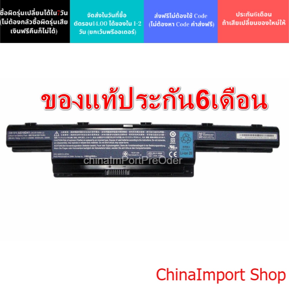 Battery Acer แท้ P243 4750 4333, 4551, 4752G V3-471G, 4741, 4743, 4750 ...