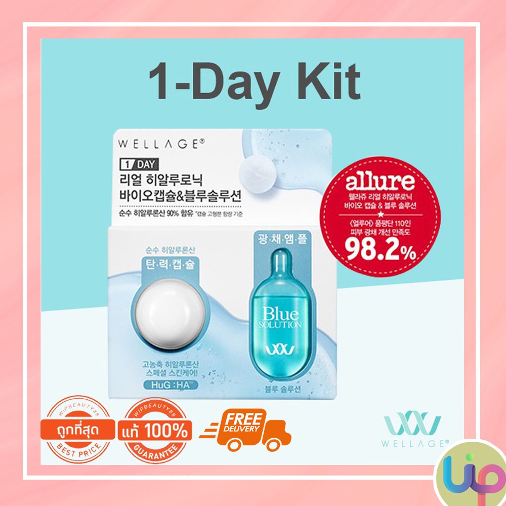 Wellage 1 Day Real Hyaluronic Bio Capsule & Blue Solution | Shopee Thailand