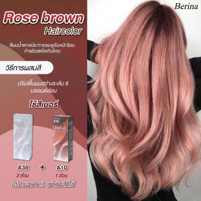 เบอริน่า เซตสี A38 + A10 สีน้ำตาลประกายชมพู สีย้อมผม ครีมย้อมผม เปลี่ยน ...