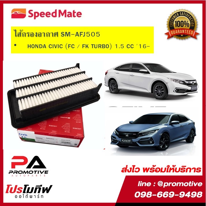 ไส้กรองอากาศ Speedmate สปีดเมท สำหรับรถฮอนด้า Honda ทุกรุ่น #กรองอากาศ ...