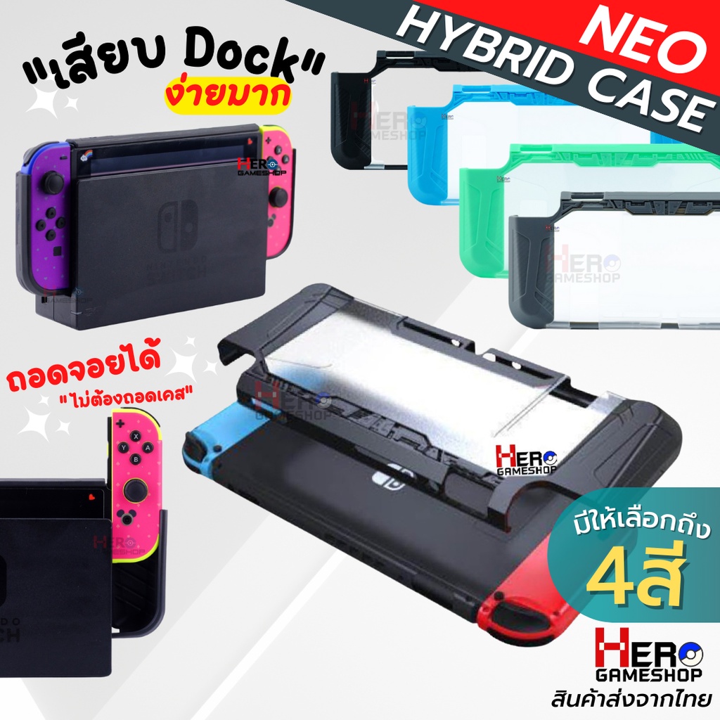 เคส Nintendo Switch NEO HYBRID เสียบ Dock ได้จริง เคสนิ่ม+แข็ง สบายมือ ...