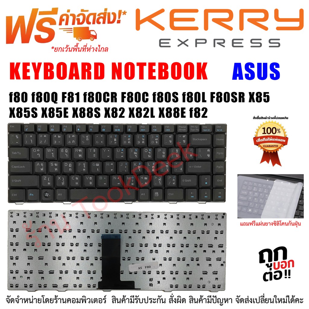 KEYBOARD ASUS คีย์บอร์ด เอซุส F80 F82Q F80Q F81 F80CR F80C F80S f80L ...
