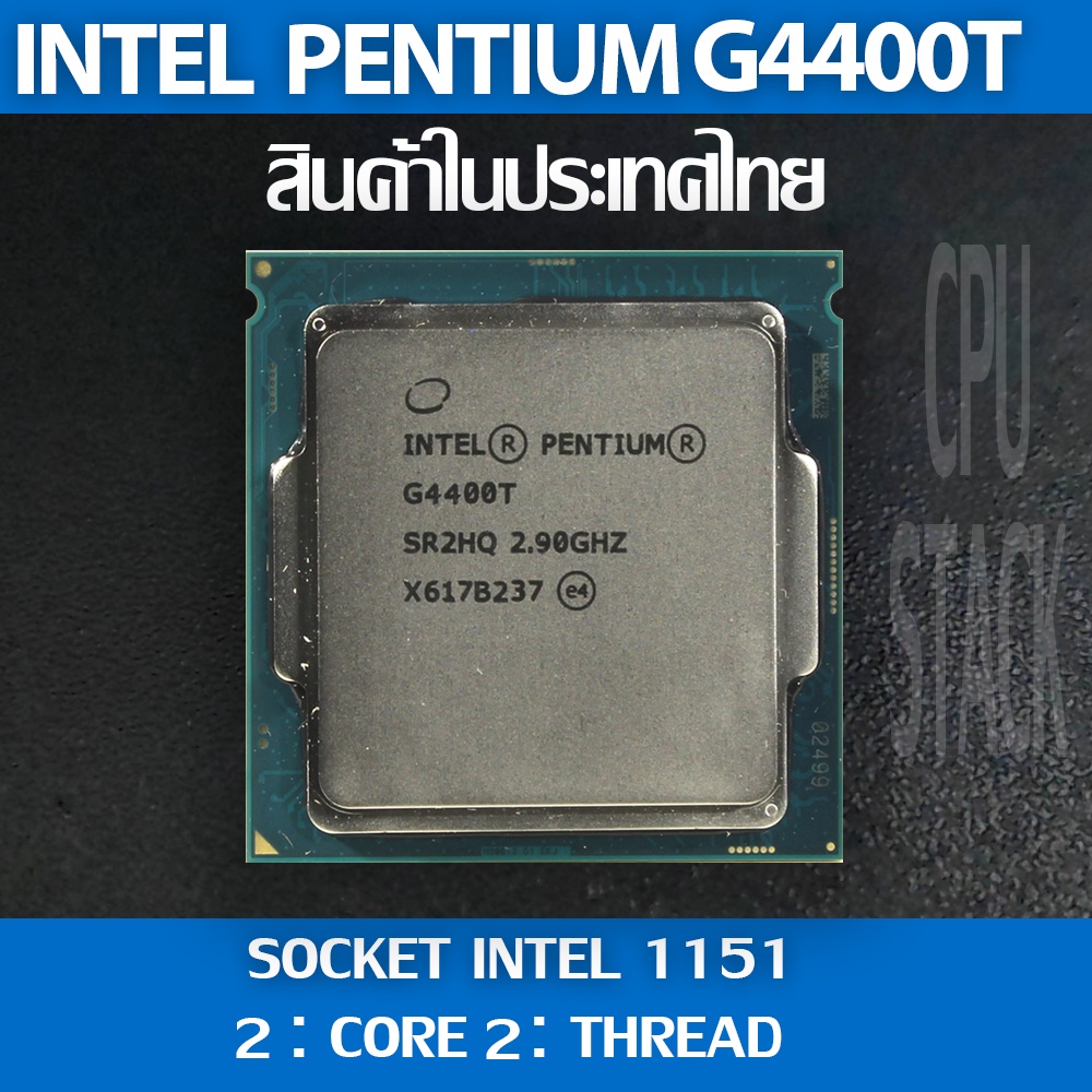(ฟรี!! ซิลิโคลน))Intel® Pentium® G4400T socket 1151 2คอ 2เทรด สินค้า ...