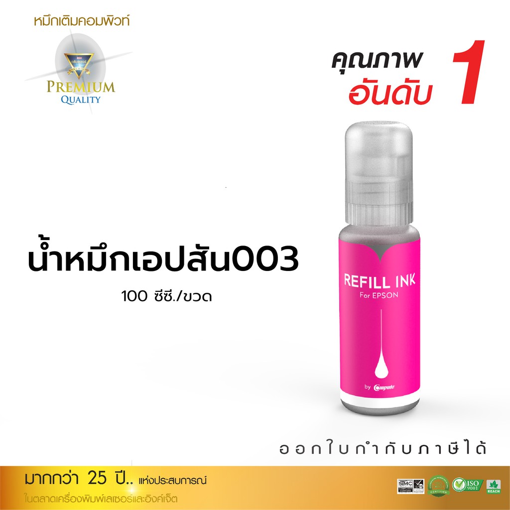 Compute น้ำหมึก หมึกเติม สีแดง Epson T00V300 (003) ขวดใหม่ สำหรับ ...
