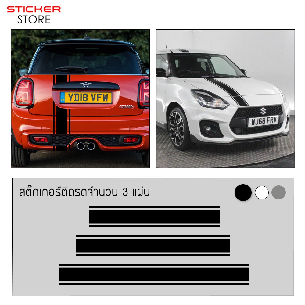 สติ๊กเกอร์ สติ๊กเกอร์ติดรถ สติ๊กเกอร์ติดรถซิ่ง ชุดแต่ง มินิ สวิฟ เอ็มจี ...