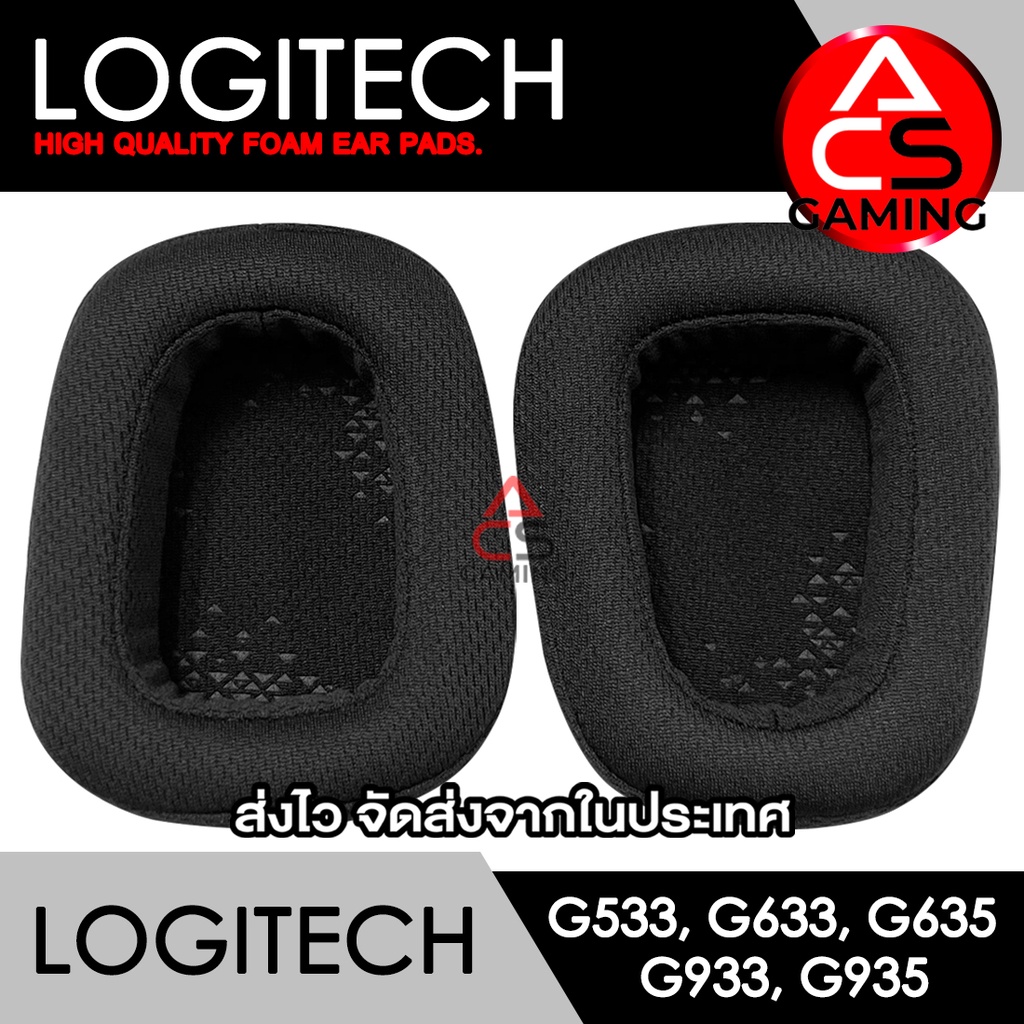 ACS ฟองน้ำหูฟัง (แบบผ้ามีลายด้านใน) สำหรับรุ่น G633,G633s,G933,G933s,G935 (จัดส่งจากกรุงเทพฯ ...