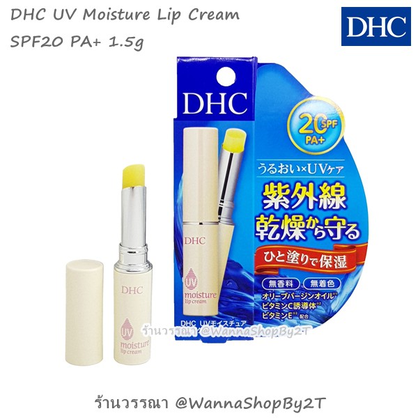 DHC UV Moisture Lip Cream SPF20 PA+ 1.5g ลิปครีมดีเอชซี สูตรป้องกันแสงแดด ของแท้จากญี่ปุ่น ...