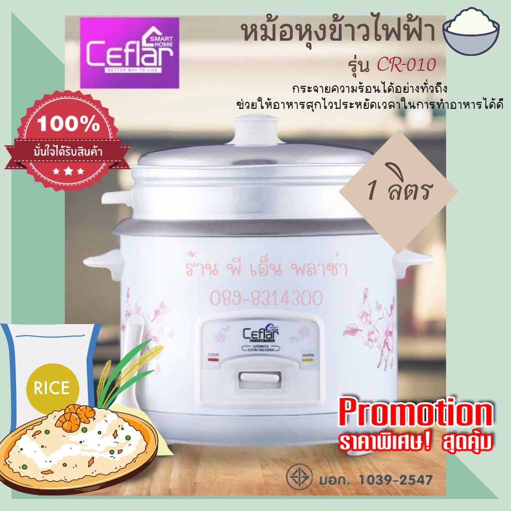 หม้อหุงข้าวไฟฟ้า Ceflar รุ่น CR-010 ขนาด 1 ลิตร มาพร้อมซึ้งอุ่นอาหาร ข้าวไม่ติดหม้อ ทำความสะอาด ...