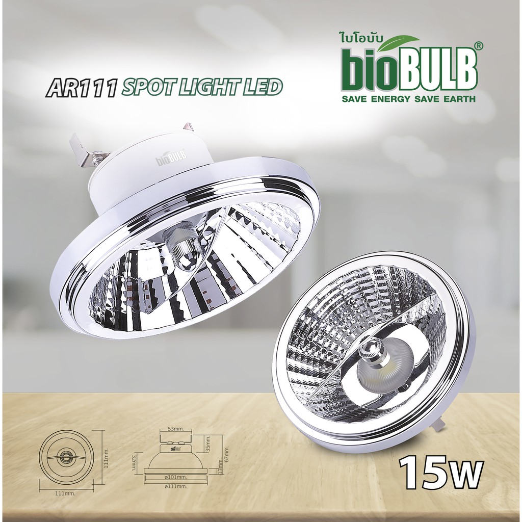Biobulb AR111 Spot Light LED 220โวลล์ 15วัตต์ | Shopee Thailand