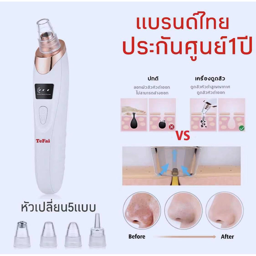 TeFai HY9 เครื่องดูดสิวเสี้ยน เครื่องดูดสิวหัวดำมาพร้อมหัวเปลี่ยน 5 หัวและT66 ไดร๋เป่าผมมี ...