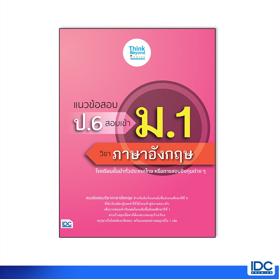 Thinkbeyond Book(ธิงค์บียอนด์ บุ๊คส์)หนังสือ แนวข้อสอบ ป.6 สอบเข้า ม.1 วิชาภาษาอังกฤษ ...