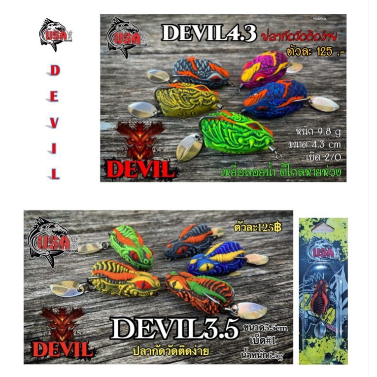 กบยาง Devli 3.5 และ Devli 4.3 | Shopee Thailand