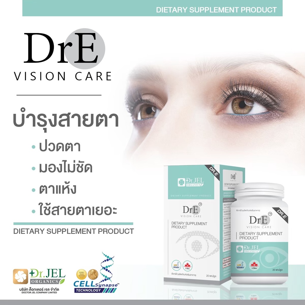 DrE vision care สารสกัดธรรมชาติ คนรักสายตา ลดอาการตาแห้ง ช่วยให้ตาชุ่มชื้น เพิ่มประสิทธิภาพการ ...