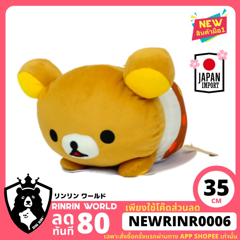 [พร้อมส่ง] ตุ๊กตารีแลคคุมะ ท่านอนในจานแกงกระหรี่ สุดน่ารัก Rilakkuma ...