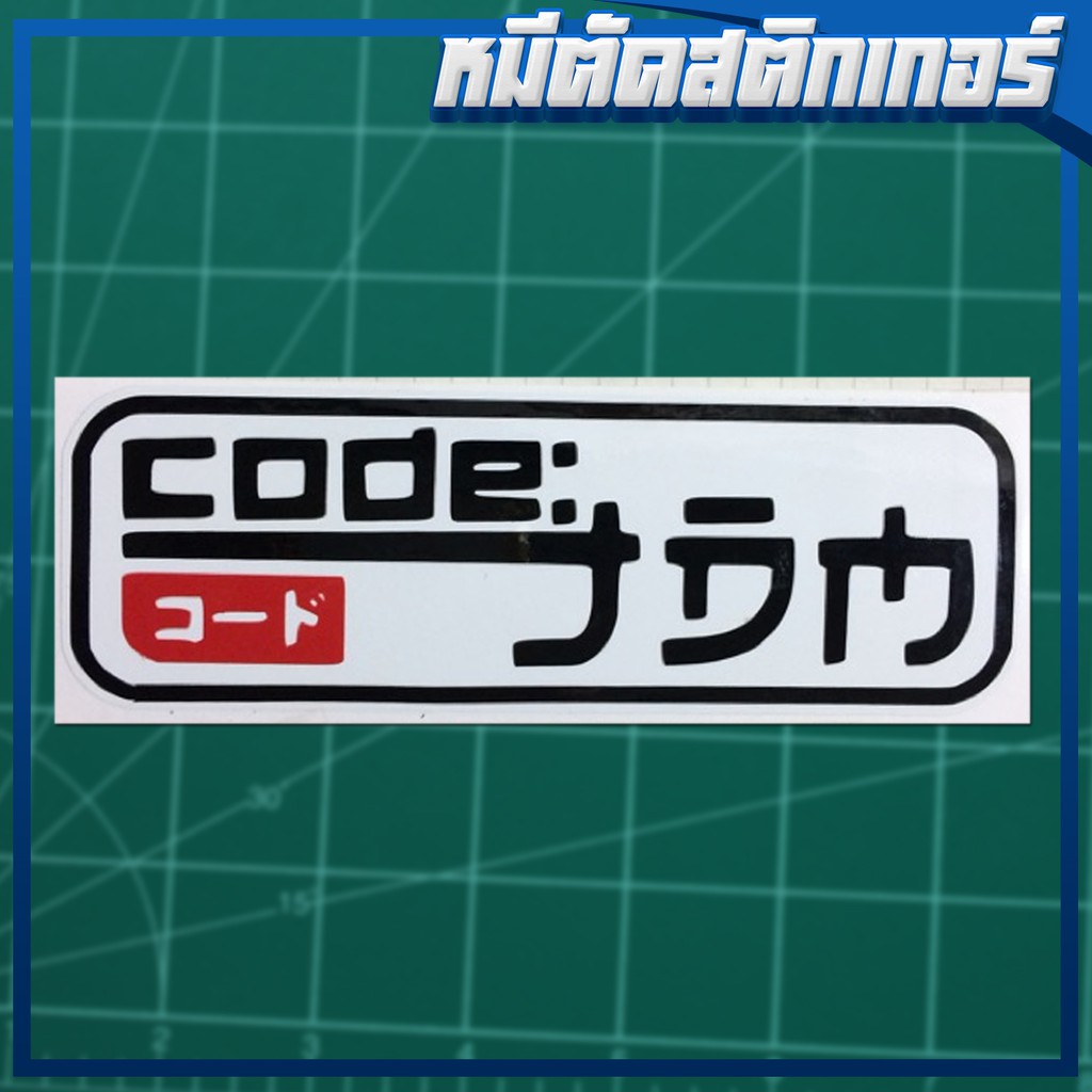JDM สติกเกอร์ : code JDM ติดรถ ทน กันน้ำ | Shopee Thailand