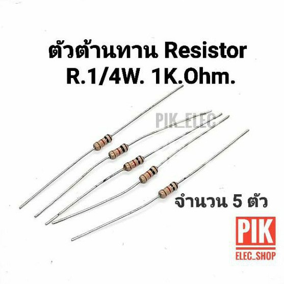 Resistor 1/4W. 1Kohm ตัวต้านทาน 1K 1กิโลโอห์ม R1k จำนวน 5ตัว | Shopee ...
