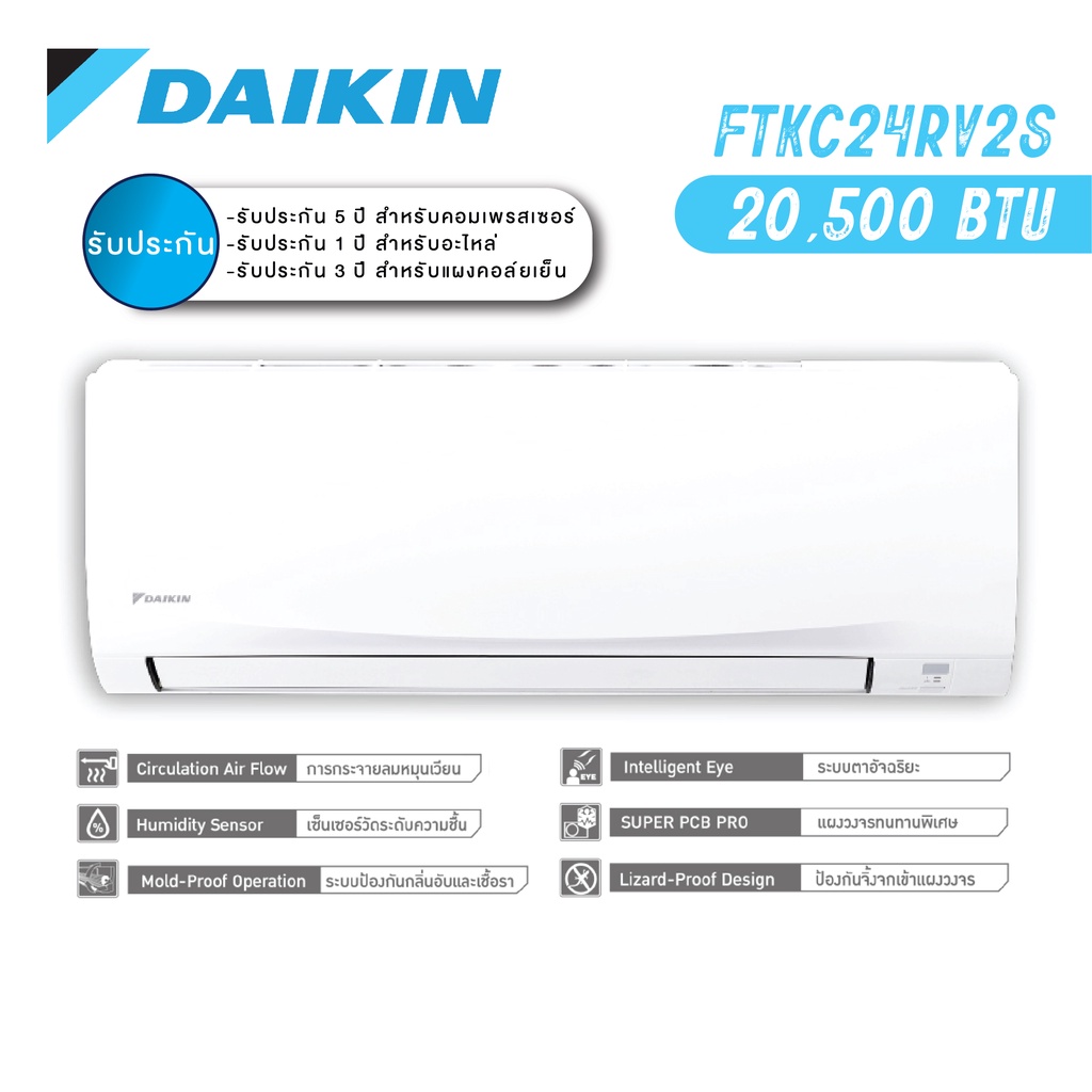 (FTKC24)เครื่องปรับอากาศ Daikin Inverter รุ่น FTKC (Super Smile) ขนาด 20,500 BTU [ราคาเฉพาะ ...