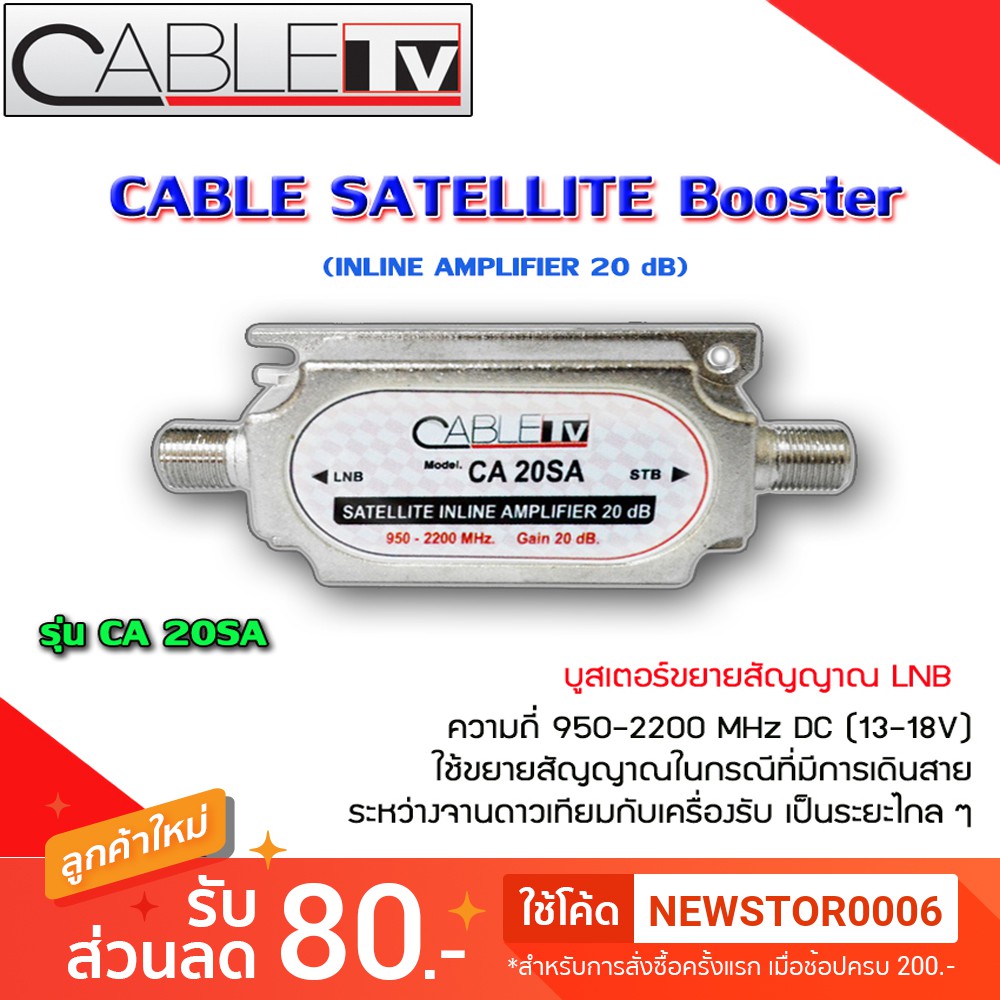 CABLE TV Booster รุ่น CA 20SA อุปกรณ์ขยายสัญญาณ LNB | Shopee Thailand
