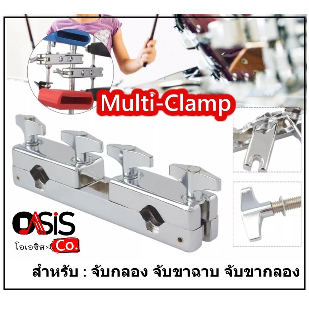 (New) Clamp MCD-3 แคล้มป์จับกลอง แคมป์จับขาฉาบ แคลมป์จับขาฉาบ มิลติแคลม ...