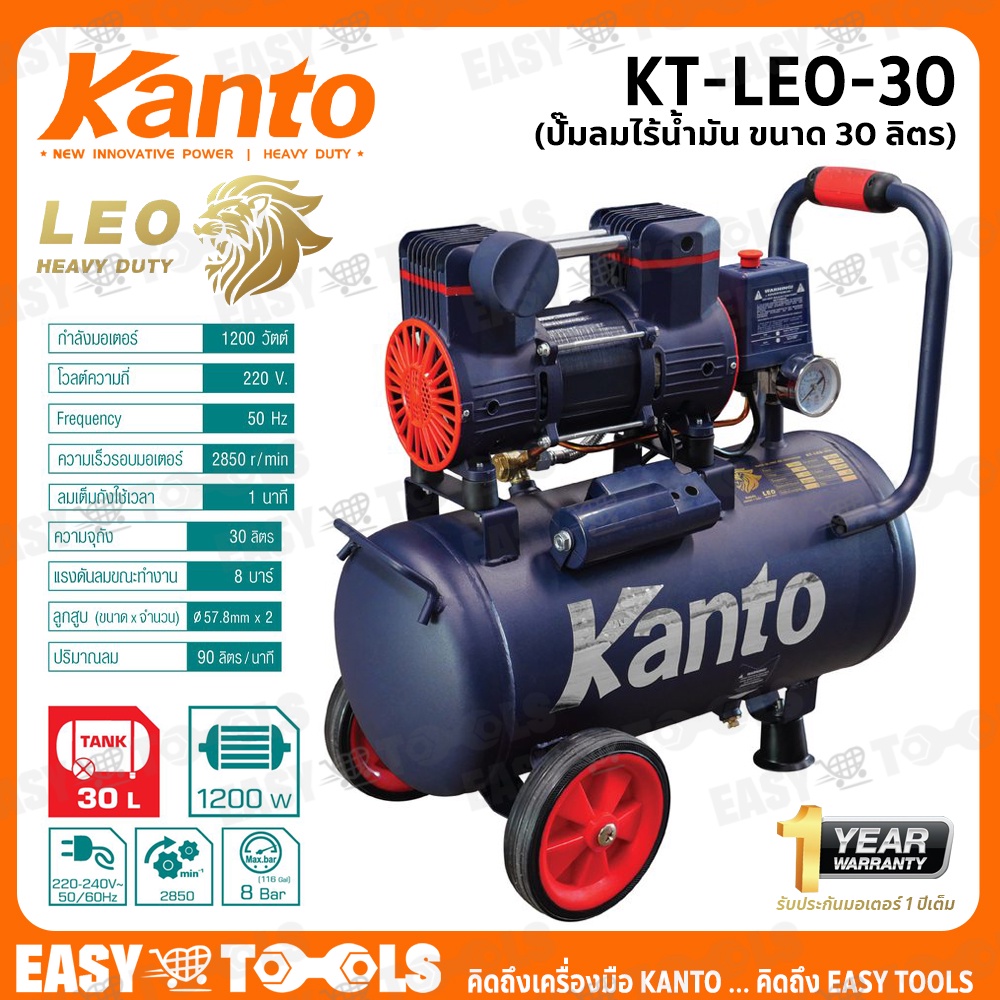 KANTO ปั๊มลม ปั๊มลมแบบไร้น้ำมัน (Oil Free) ขนาด 30 ลิตร รุ่น KT-OF-30 / KT-LEO-30 (รุ่นใหม่ ...