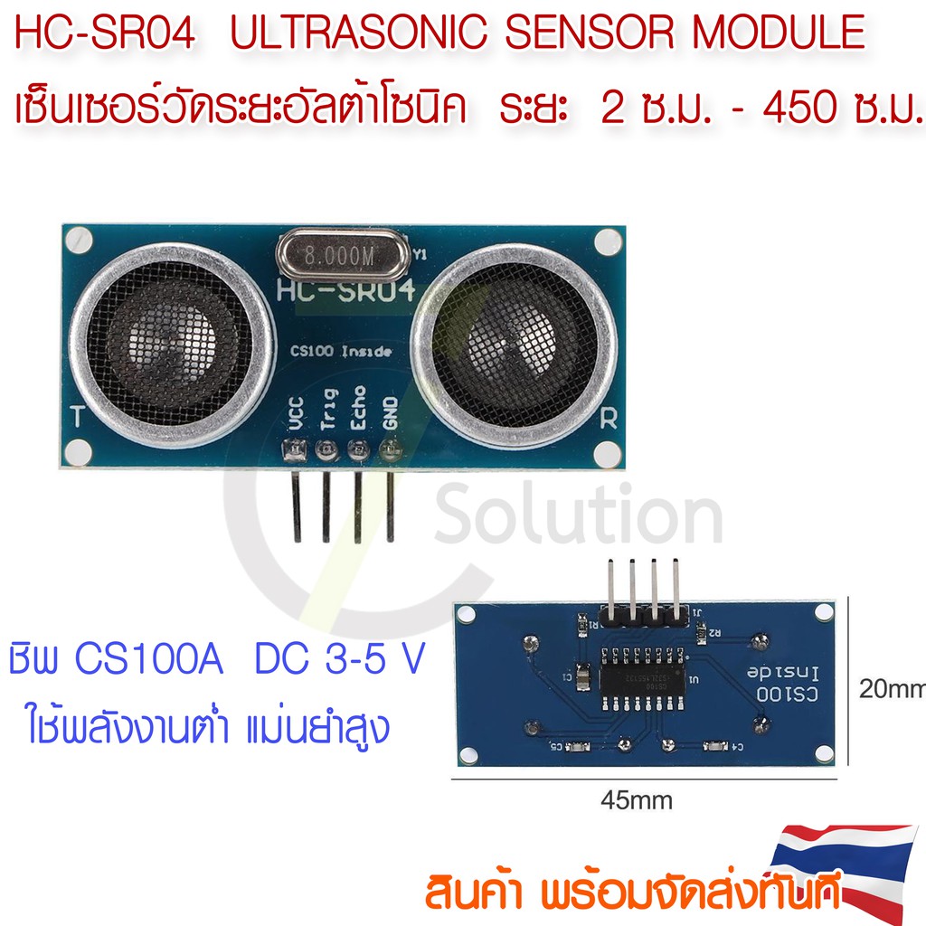 HC-SR04p Ultrasonic Sensor Module วัดระยะอัลต้าโซนิค ชิพเดี่ยวCS100A ...