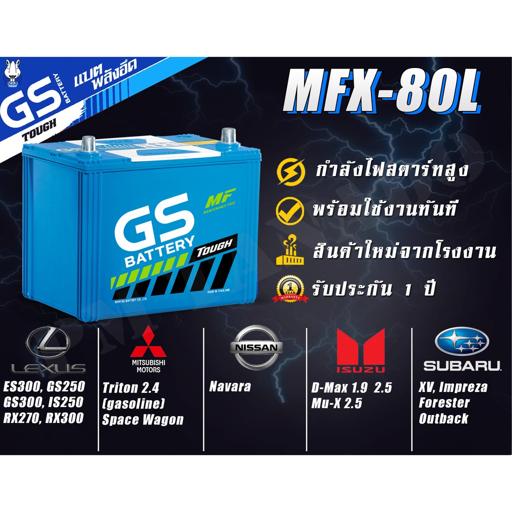 ส่งด่วน GS MFX-80L (75Ah) 75D26 แบตเตอรี่รถยนต์ กึ่งแห้ง แท้ ใหม่ ไม่ ...