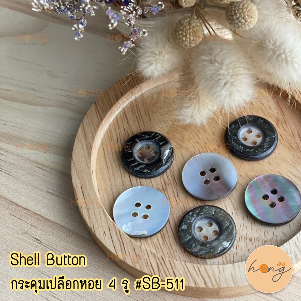 กระดุมเปลือกหอย มีขอบ Shell Button 4 รู 21 mm 6ชิ้น/แพ็ค #SB-511 | Shopee Thailand