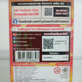 การ์ด บัดดี้ไฟท์ X-CP01~03 (Set1 เสริมดราก้อนเวิลด์ สายบัตซ์ การ์ด 53 ...