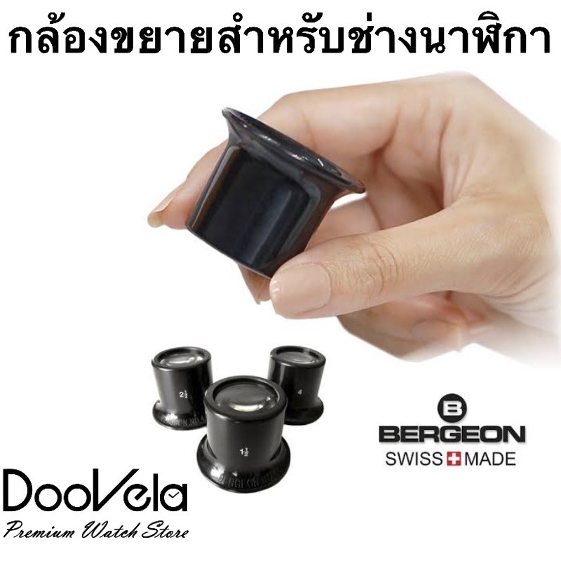 กล้องขยาย Loupe สำหรับช่างนาฬิกา Bergeon 4422 | Shopee Thailand