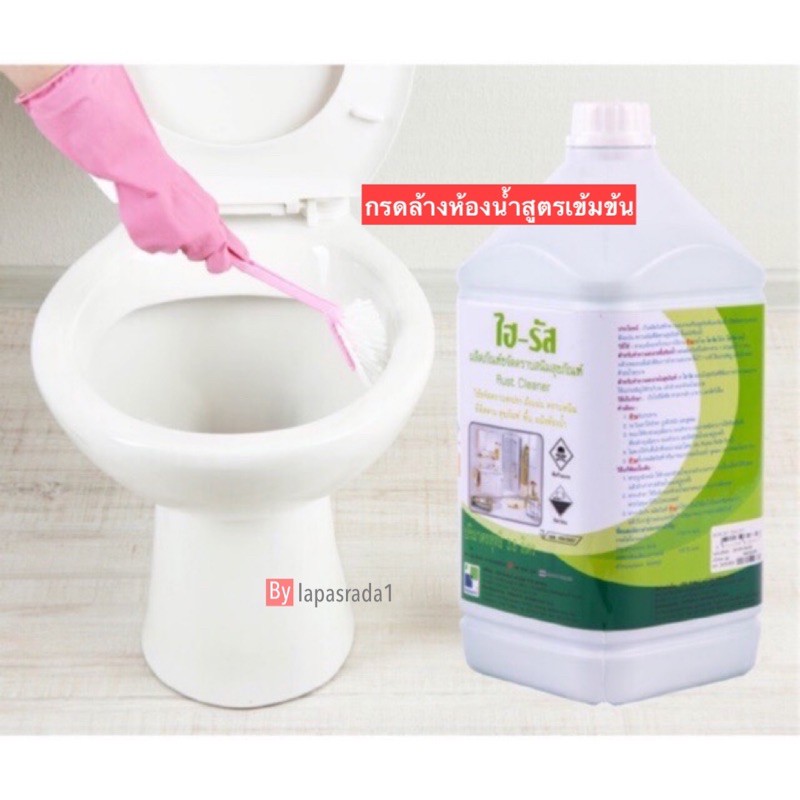ไฮ คลีน Hi Clean น้ำยาล้างห้องน้ำกลิ่นหอม สูตรอ่อนโยน 3 8 ลิตร ⛔️ ออก
