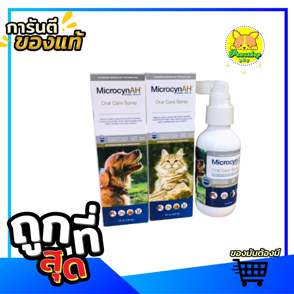 MicrocynAH Oral Care Spray 120 ml. สเปรย์ สำหรับทำความสะอาดในช่องปาก ...