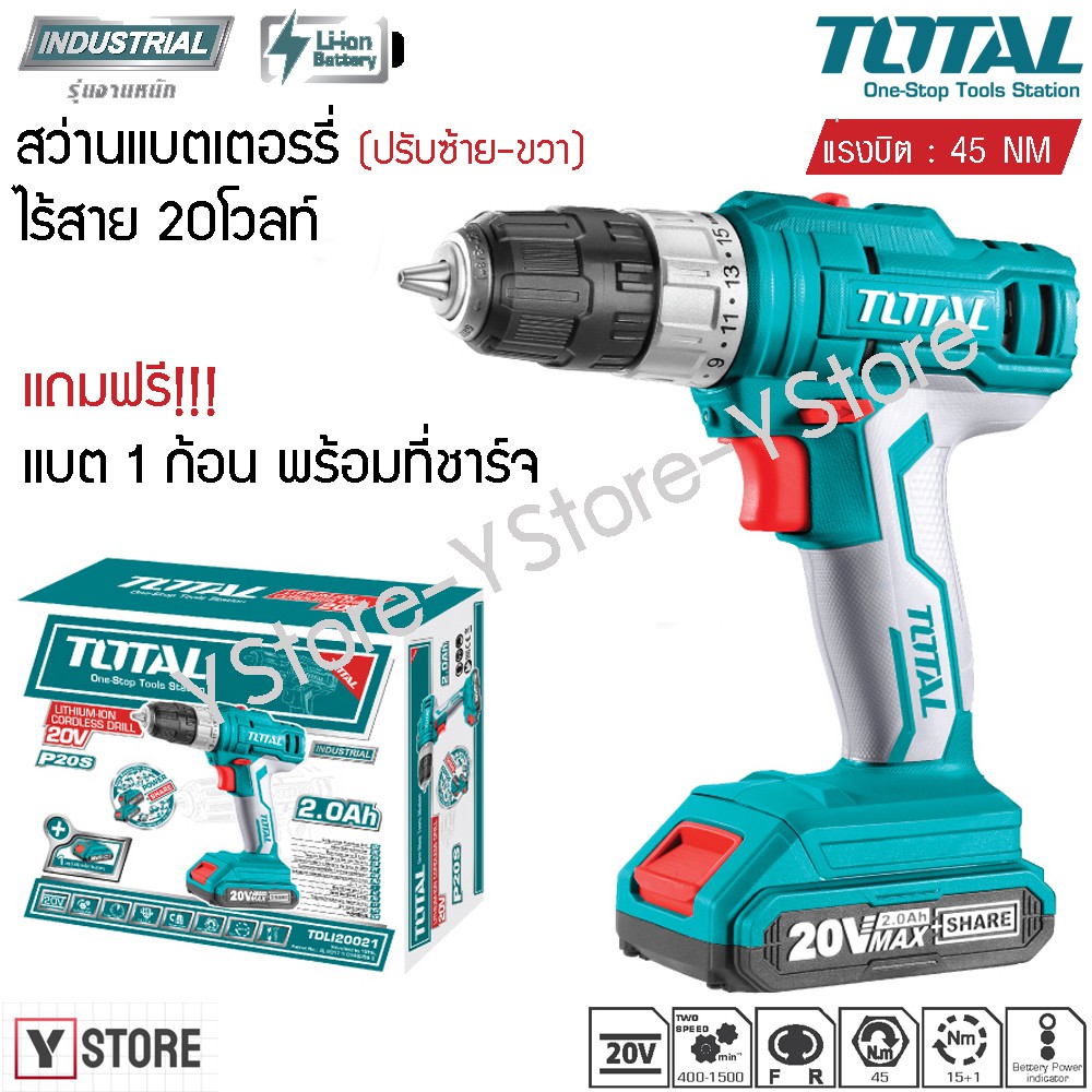 Total ชุดสว่านแบตเตอรี่ไร้สาย 20V. รุ่น TDLI20024 แถมฟรี แบตเตอรี่ 20V ...