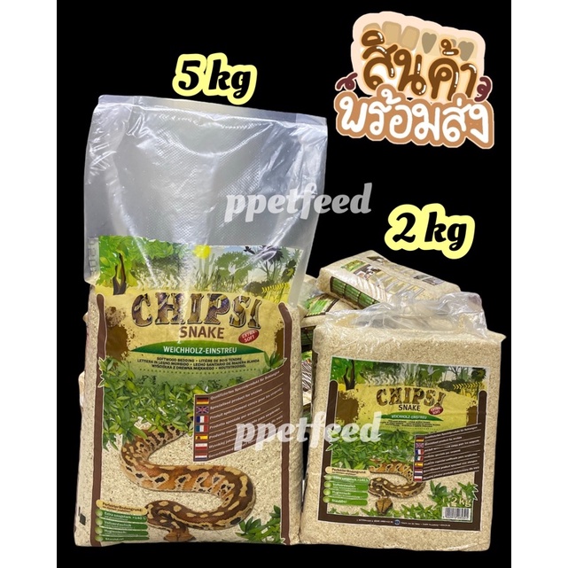 CHIPSI SNAKE 5 kg วัสดุรองพื้นสำหรับงู | Shopee Thailand