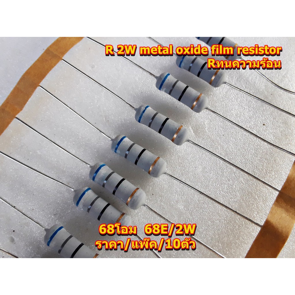 R2W metal oxide film resistor Rทนความร้อนขนาด2W แพ๊ค10ตัว | Shopee Thailand