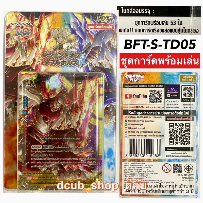 BFN นิวไดรฟ์ BFT-S ชินบัดดี้ไฟท์ Buddyfight บัดดี้ไฟท์ND TD BT FD Fighter Deck การ์ดเกม เกมการ์ด ...